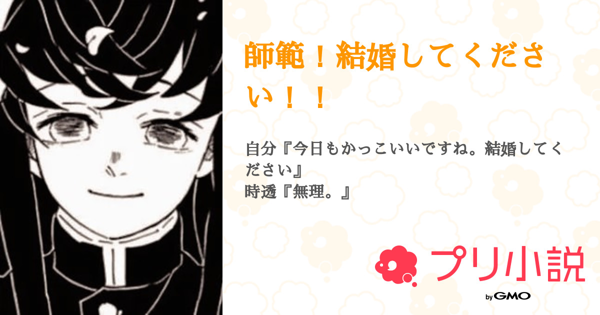 第48話：47 《遊郭編》（師範！結婚してください！！）｜無料スマホ夢小説ならプリ小説 byGMO